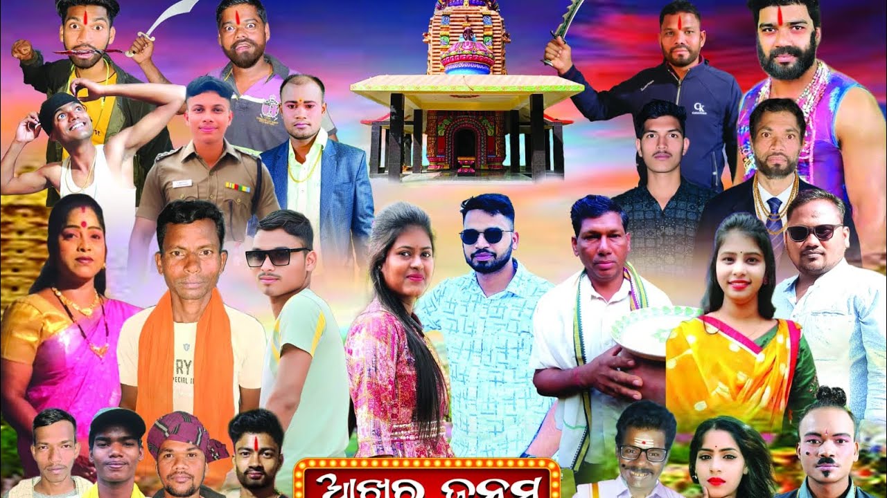 AKHIRA JANAMA KANDIBA PAIN, BADABHUIN (ଆଖିର ଜନମ କାନ୍ଦିବା ପାଇଁ ...