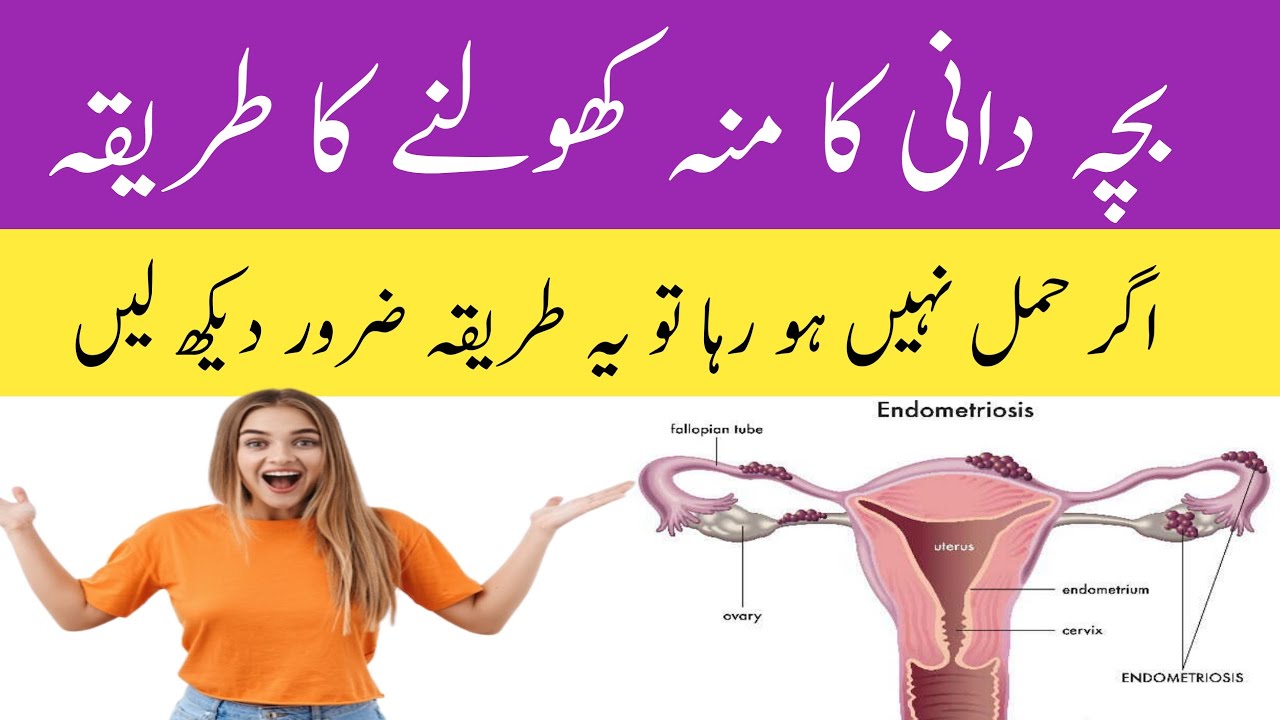 Bacha dani ka muh kholny ka tarika | how to conceive pregnancy ...