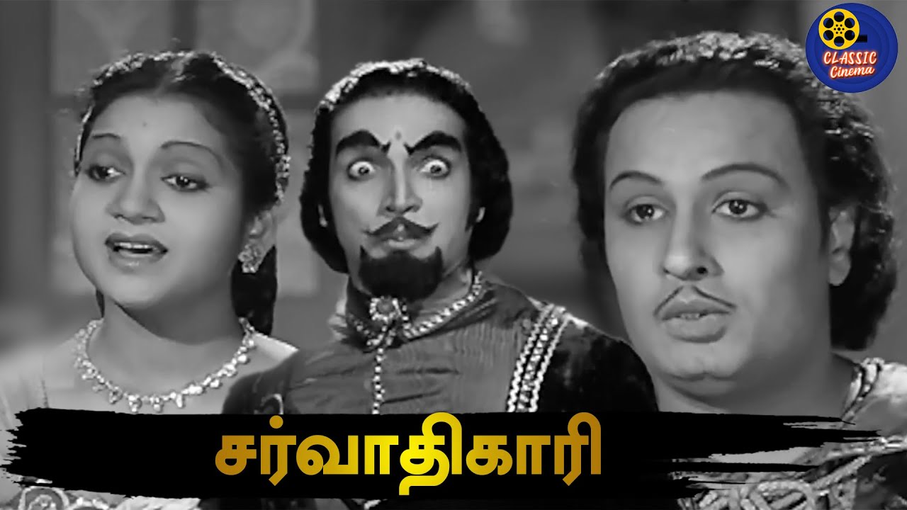 M. G. Ramachandran | Anjali Devi | M. N. Nambiar | V. Nagayya நடிக்கும் ...