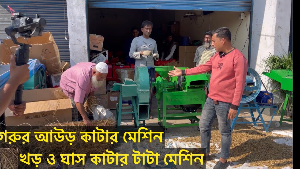 khor katar machine,ghas katar masin,tata 67,বিচালি কাটা মেশিন - YouTube