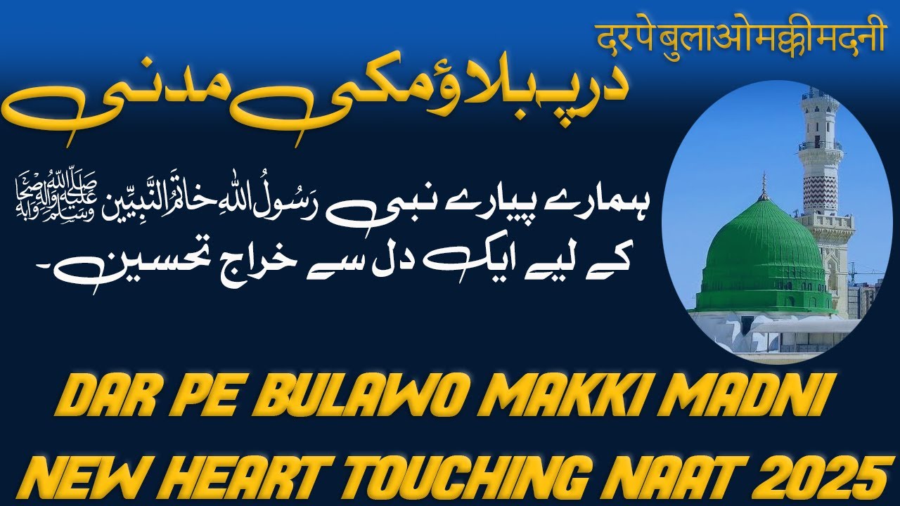 Dar Pe Bulawo Makki Madni | New Heart Touching Naat 2024 | Beautiful ...