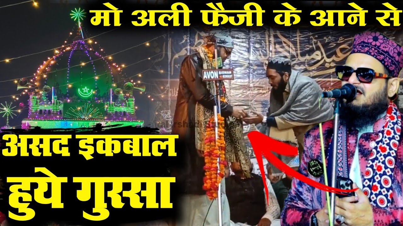 Mohammad Ali Faizi के आने से Asad Iqbal Huye Gussa|| वीडियो में देखें ...