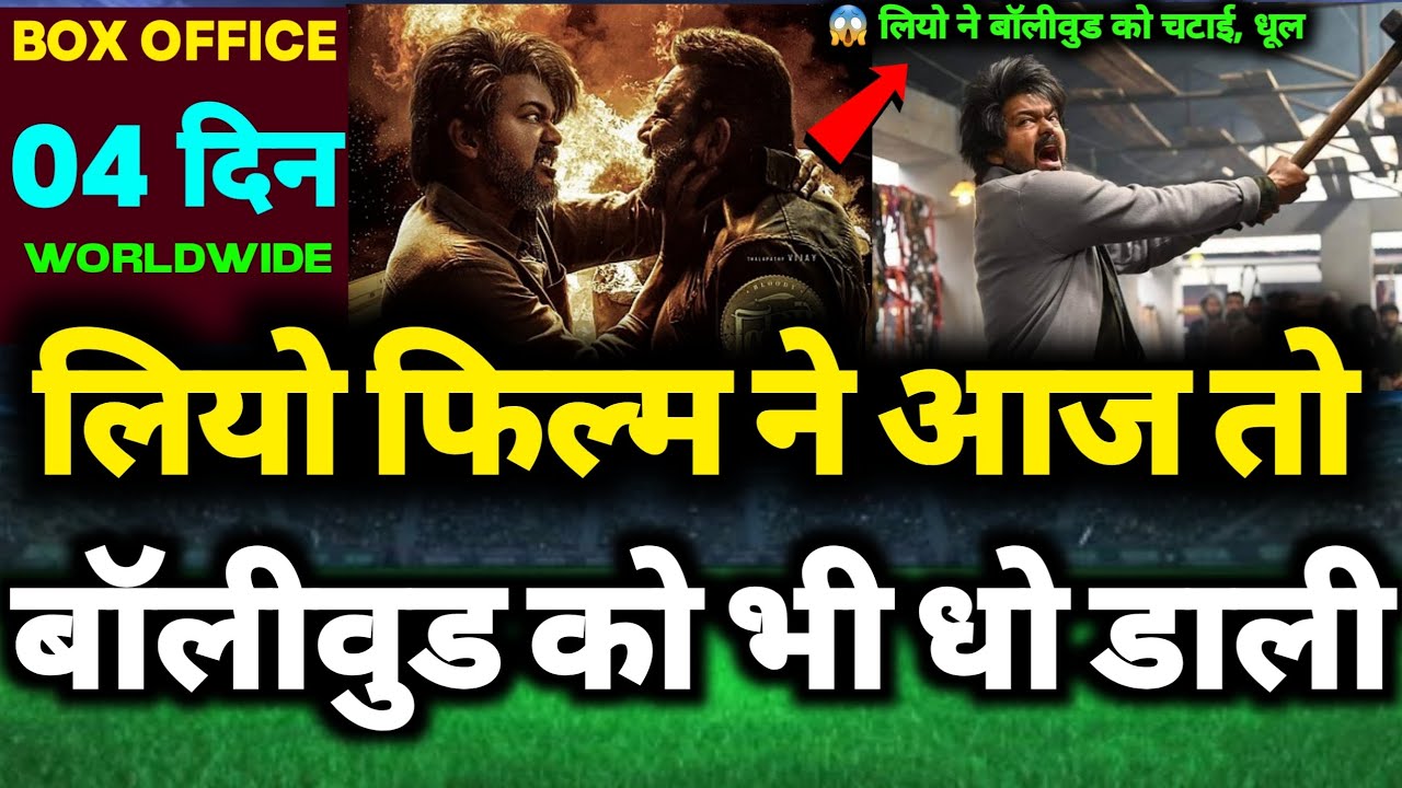 Leo Box Office Collection | Leo Day 3 Collection | leo box office ...