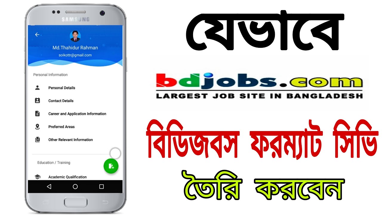 How To Create Cv In Bdjobs how-to-create-cv-in-bdjobs