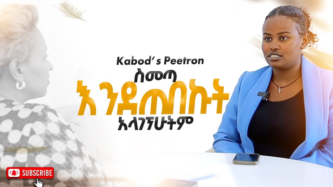 ሙሉ ለሙሉ ነው አስተሳሰቤ የተቀየረው || Kabod Marketing Solution || Success stories || Kabod's Peetron 2024 ...