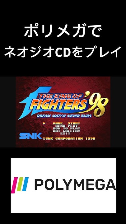 ポリメガでネオジオCDをプレイ！ #polymega #neogeocd #neogeo #レトロゲーム - YouTube