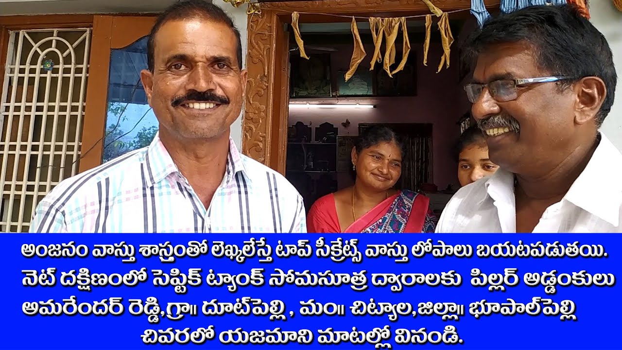 ANJANAM VASTHU THO NIRUPANA TOP SECRETS BAYATAPADDAYI - YouTube