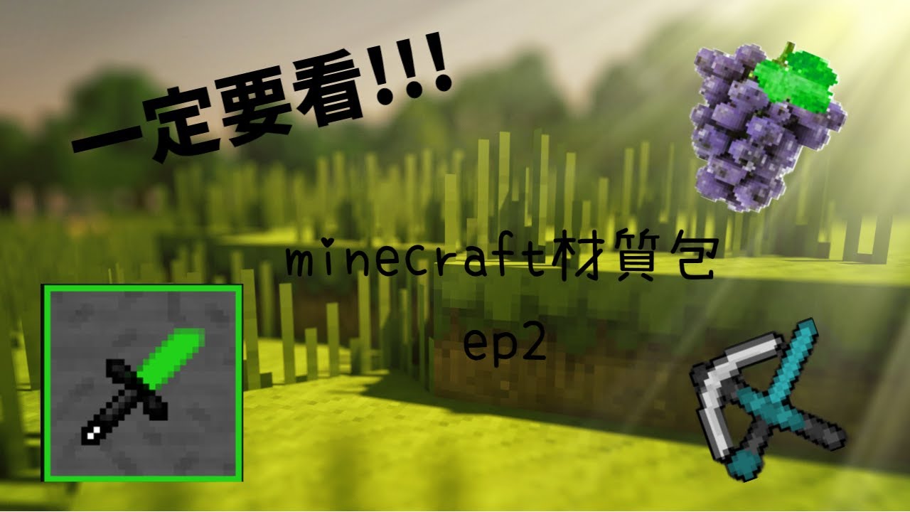 推薦 3款玩床戰必備材質包minecraft材質包 Youtube