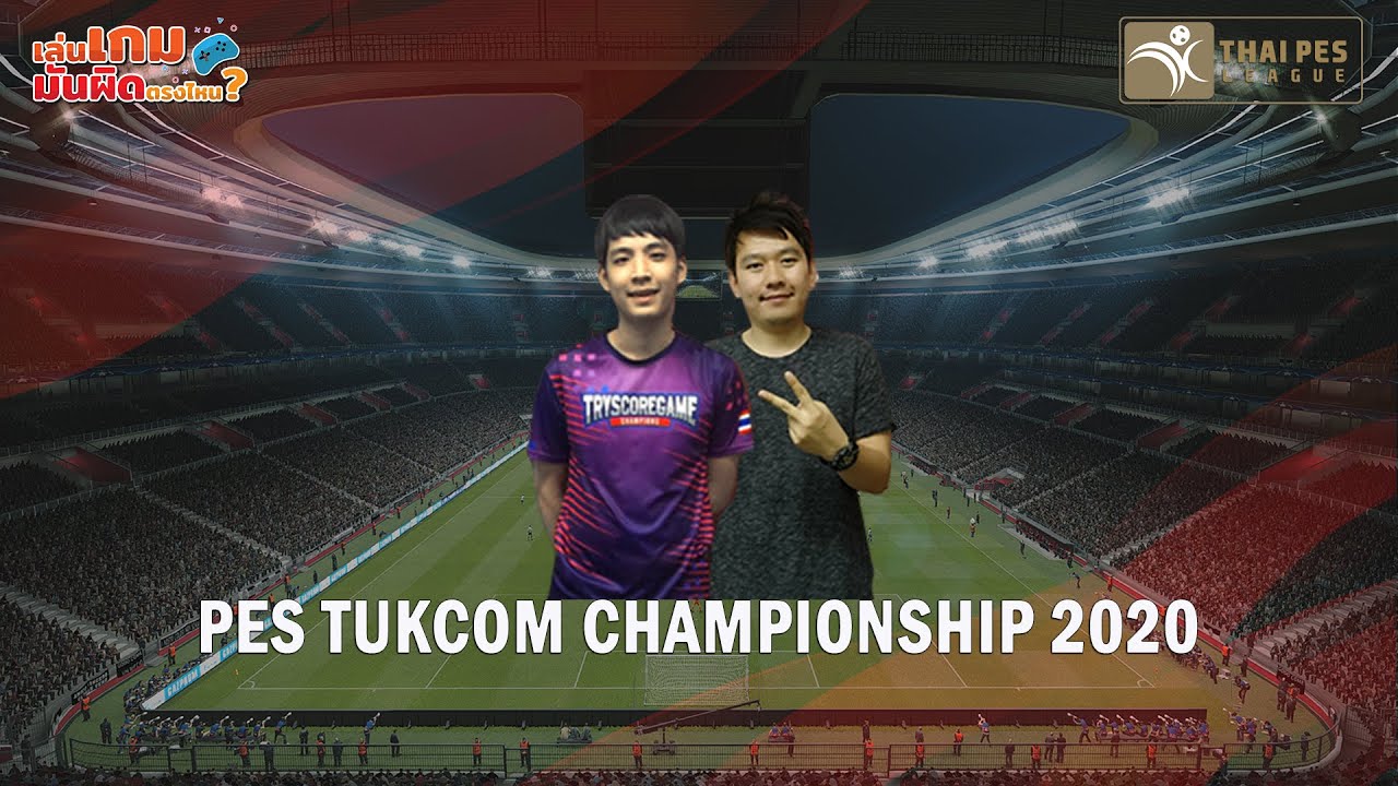 [THAI PES LEAGUE] - บรรยากาศการแข่งขัน PES TUKCOM CHAMPIONSHIP 2020 ...
