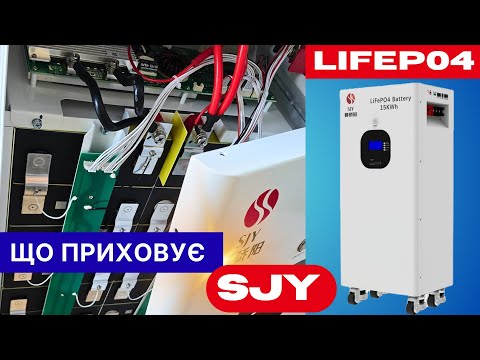 SJY LiFePo4 (LFP) 🔋 16kWh 314Ah 51.2V. Огляд і тестування акумулятора. JBD BMS.