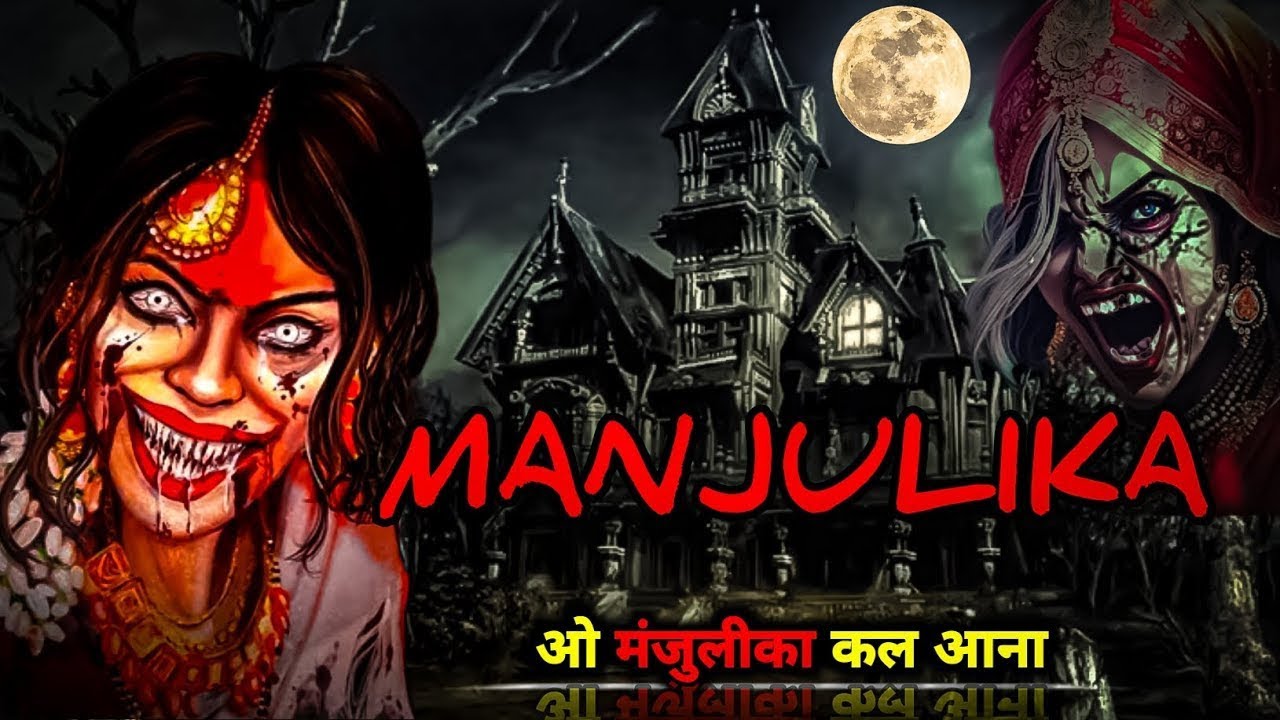 Manjulika Indian horror game can I survive 😰 part 1 - YouTube