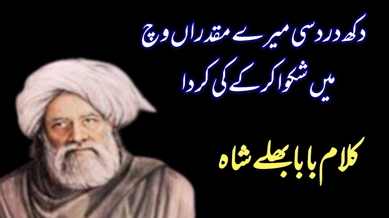 Kalam Baba bulleh Shah|Punjabi sufi kalam - YouTube