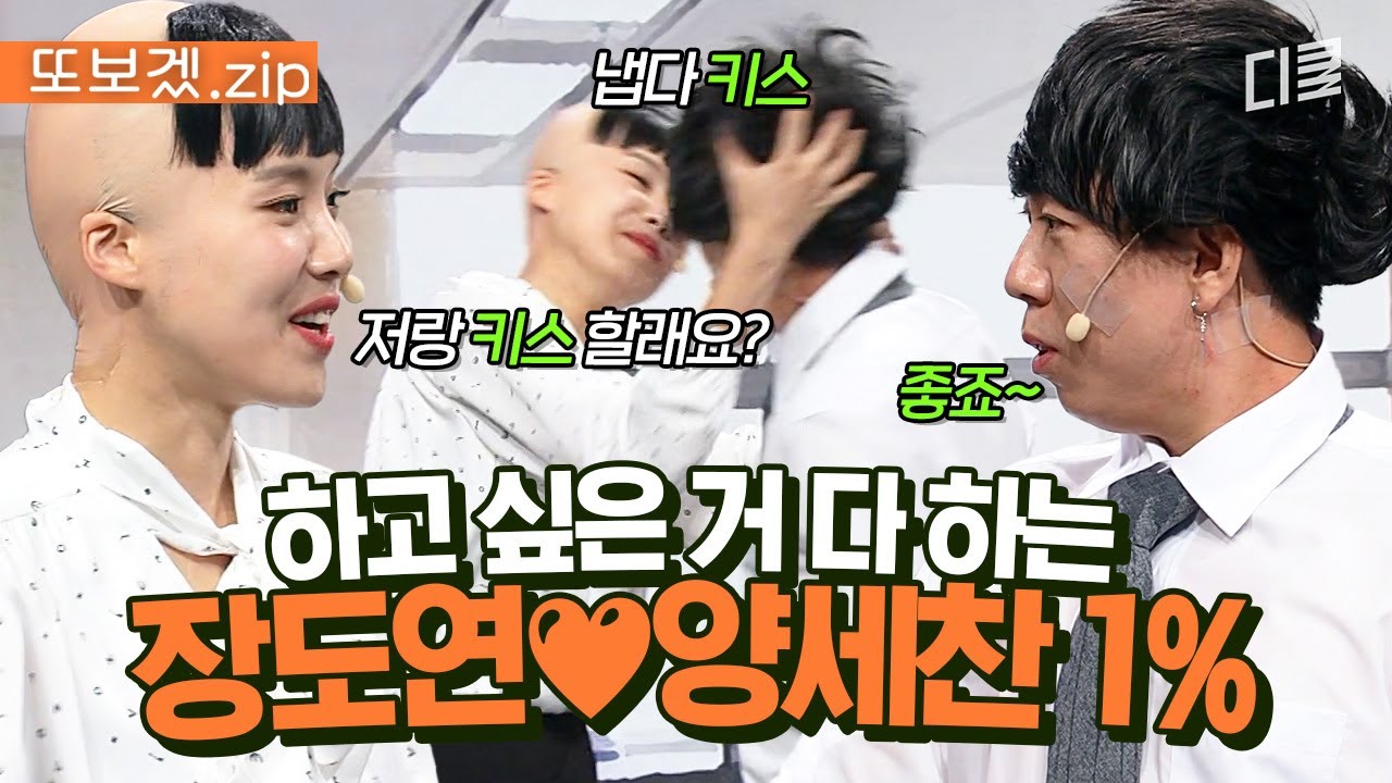 170분 예상을 적중하는 법이 없음ㅋㅋㅋ 본격 장도연 And 양세찬이 하고 싶은 거 다 하려고 만든 코너 코미디빅리그