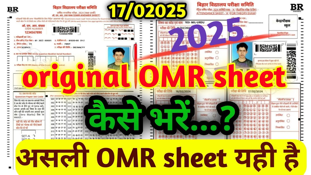 original OMR sheet kaise bhare bihar board examination 2025||omr sheet ...