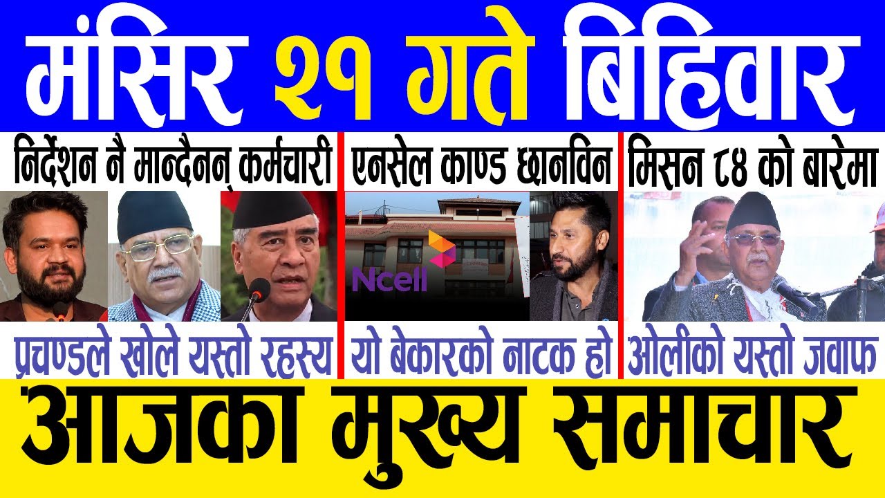 Today news 🔴 nepali news | aaja ka mukhya samachar, nepali samachar ...