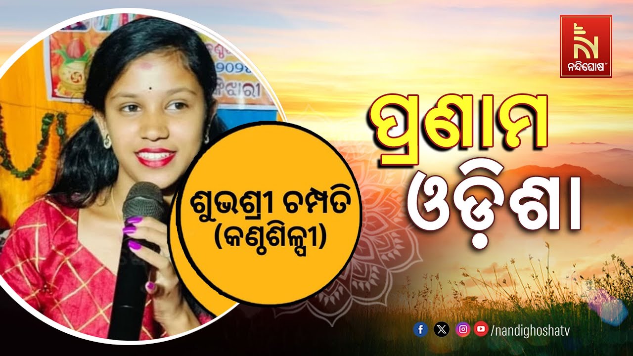 Pranam Odisha With Singer Subhashree Champati | - YouTube