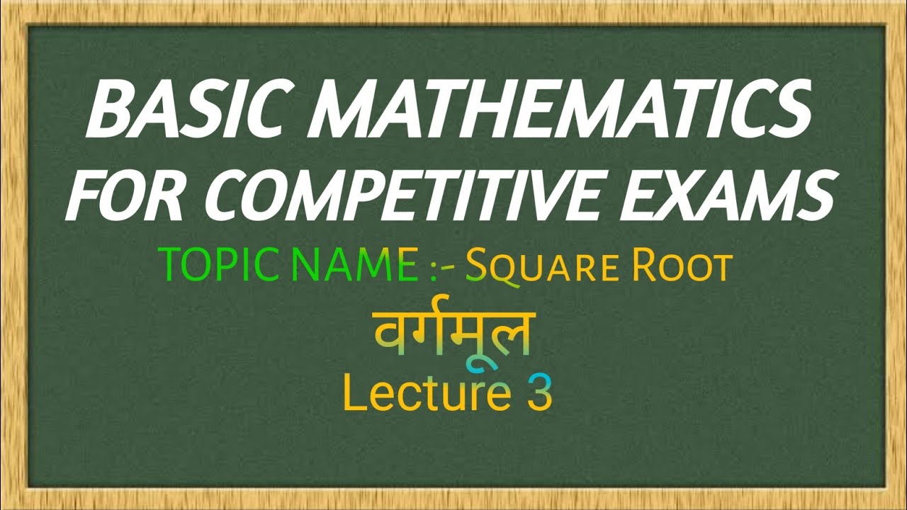 Basic maths for competitive written exams lect.3(Square root) वर्गमूल ...