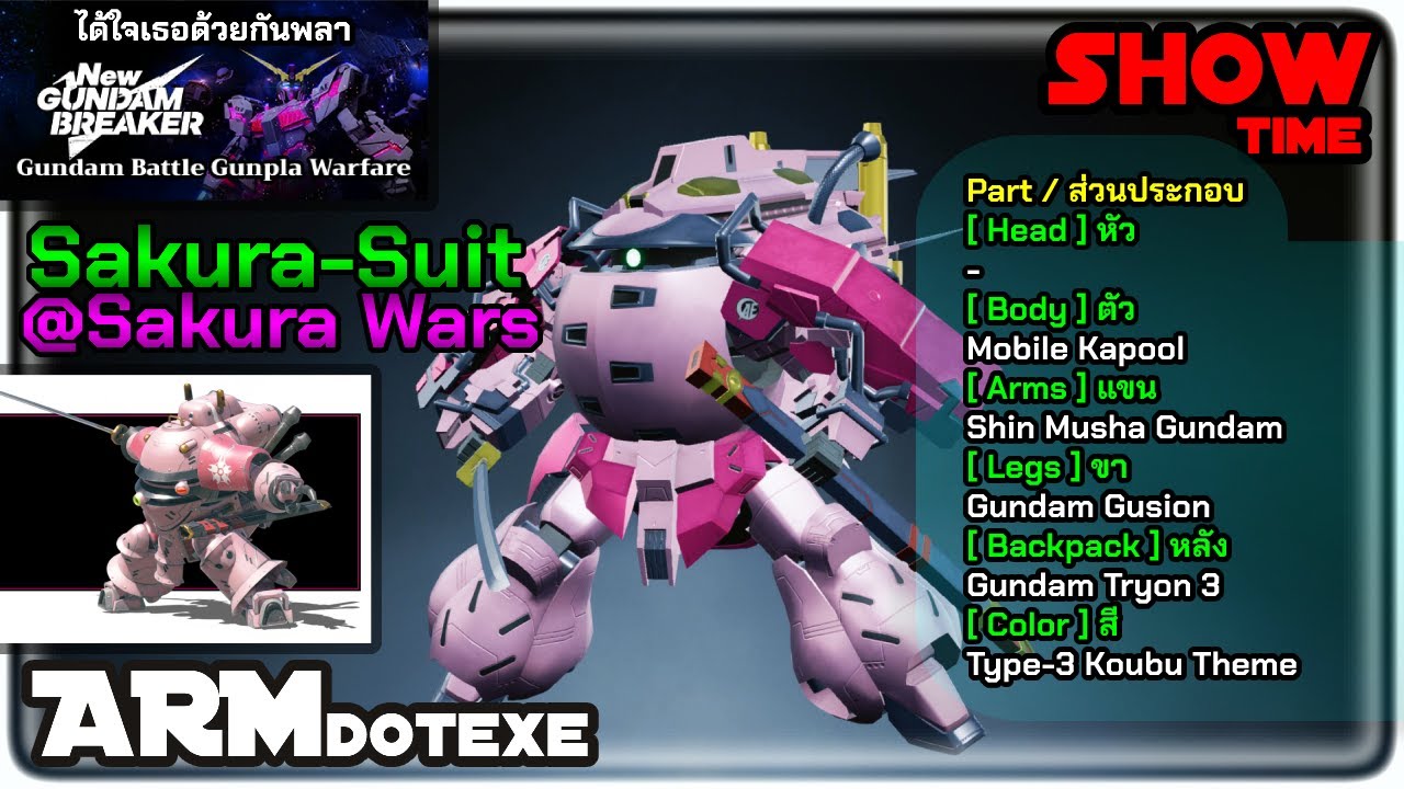 Sakura-Suit (How to Build) เมื่อดอกซากุระผลิบานอีกครั้งที่จักรวาลใหม่ ...