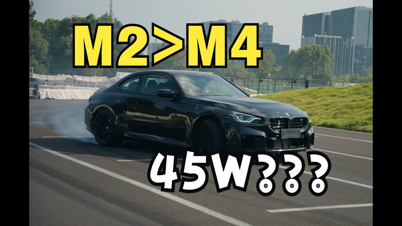 为什么G87.M2是最正宗的M.Power？ - YouTube