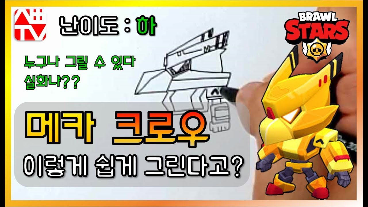 이렇게 쉽게 그린다고? 실화냐? 메카 크로우를 그려보자 //how to draw mecha crow easily - YouTube