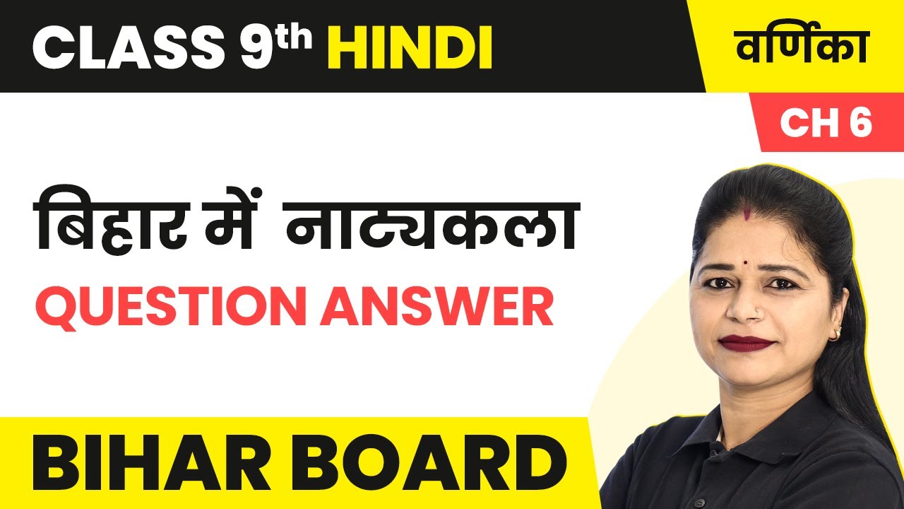 Bihar Mein Natyakala Question Answer Bihar Board Class 9 Hindi bihar-mein-natyakala-question-answer-bihar-board-class-9-hindi