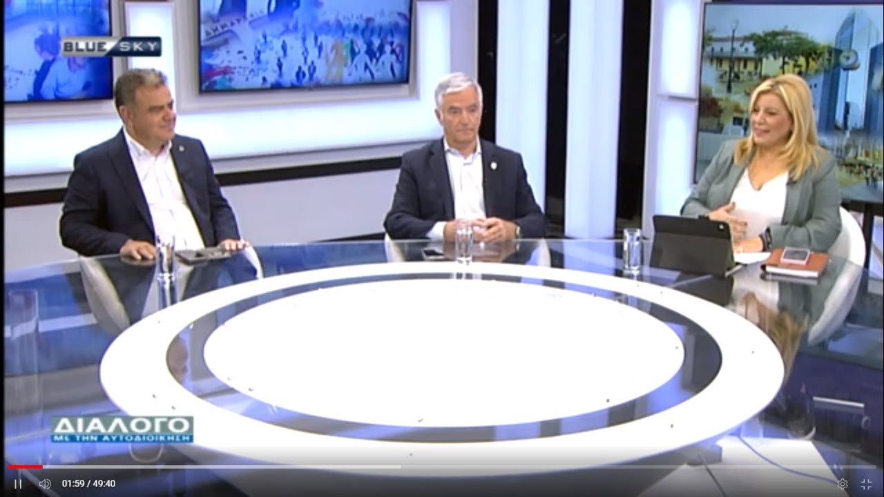 ΔΙΑΛΟΓΟ ΜΕ ΤΗΝ ΑΥΤΟΔΙΟΙΚΗΣH | 24-10-23| Αηδόνης, Μάδης - YouTube