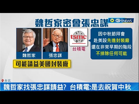 亞利桑那州長訪台 邀台積電設先進封裝廠！封裝產業在美國\