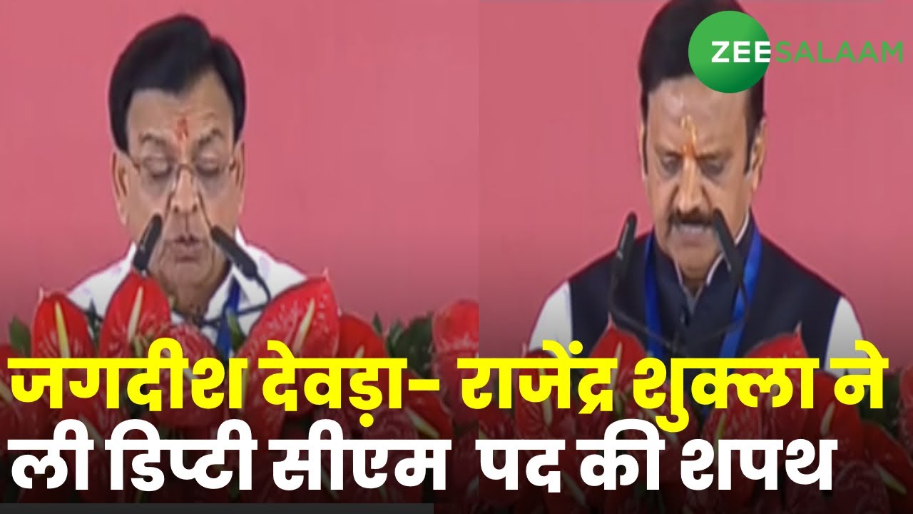 MP CM Oath Ceremony : Jagdish Devda-Rajendra Shukla ने ली Deputy CM पद ...