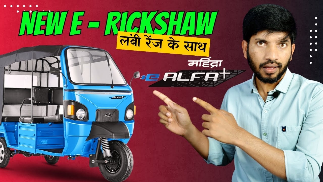 लंबी रेंज के साथ Mahindra E - Alfa Plus Electric Rickshaw | Mahindra ...
