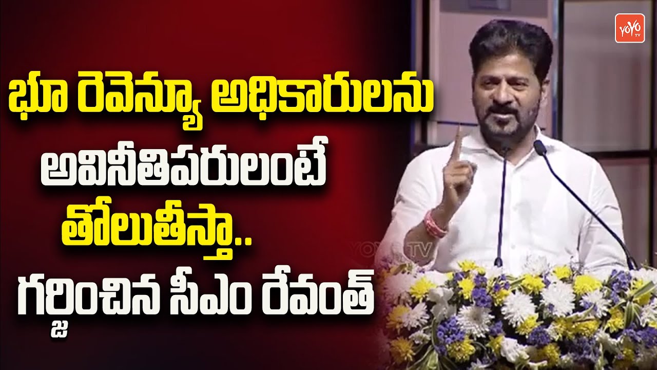 CM Revanth Reddy SERIOUS Speech On Corruption Officers | Bhu Bharathi ...