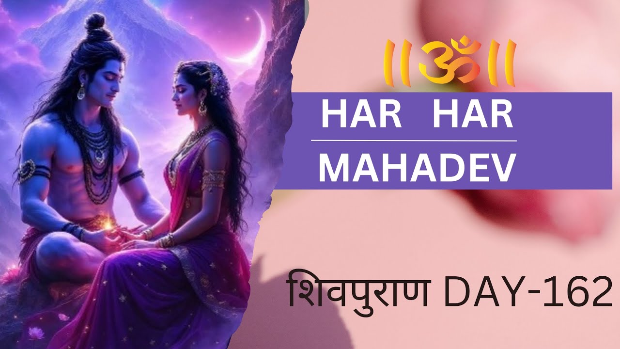 Har Har mahadev ️🙏🏻🌹| Shivpuran day -162🙏🏻🌹🌹| Akhand path 🙏🏻🌹 - YouTube