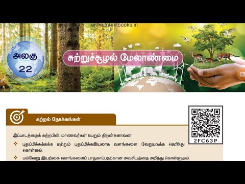 சுற்றுச்சூழல் மேலாண்மை,10th அறிவியல் with book back question and answer ...