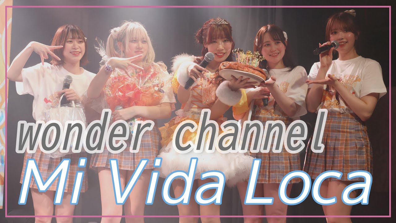 wonder channel 「Mi Vida Loca」 - YouTube