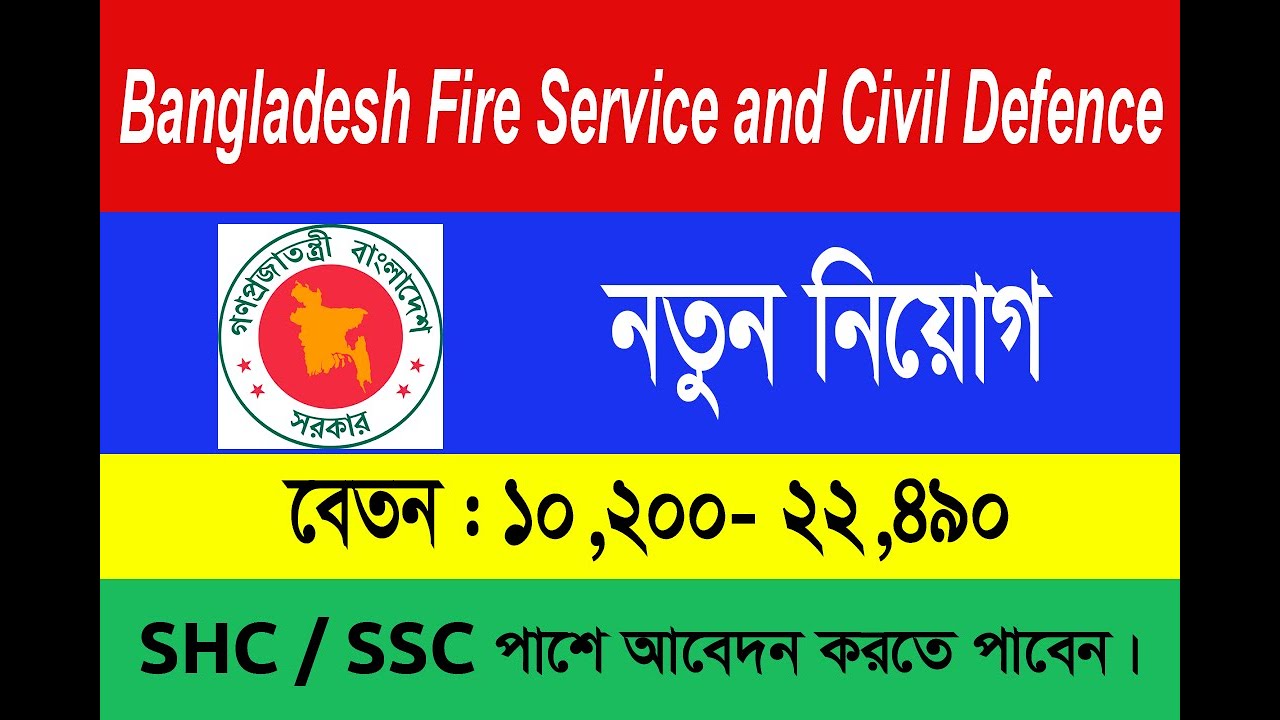 Bangladesh Fire Service and Civil Defence job circular @bdjobsfaysal ...