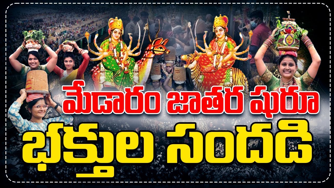 Sammakka Saralamma Jatara 2024 Updates | Sammakka Saralamma | Medaram ...