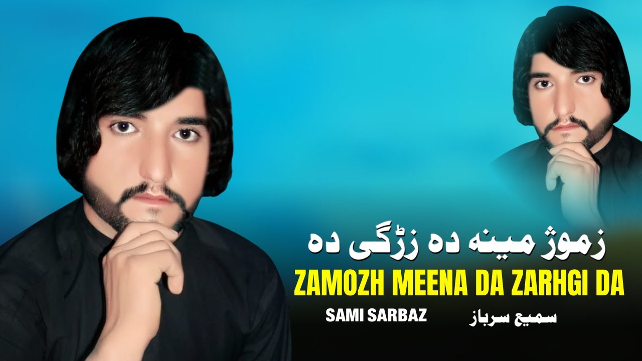 Zamozh Meena Da Zarhgi Da | Sami Sarbaz | Pashto New Song 2026 | Pashto ...