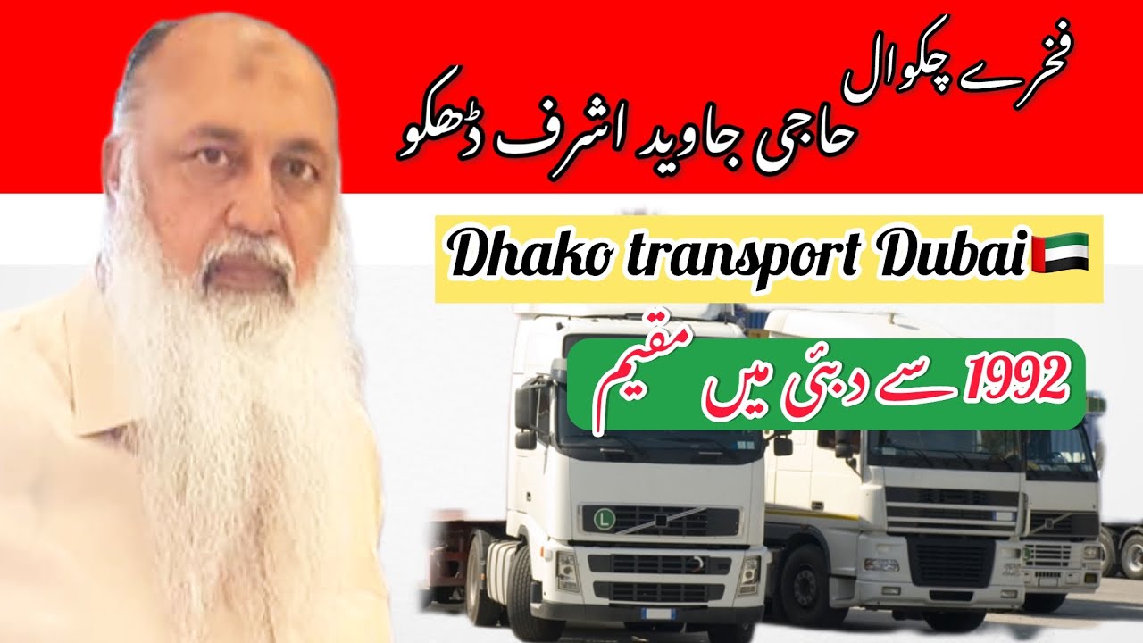 Haji jawaid ashraf dhakoo| owner dhako transport Dubai🇦🇪 - YouTube