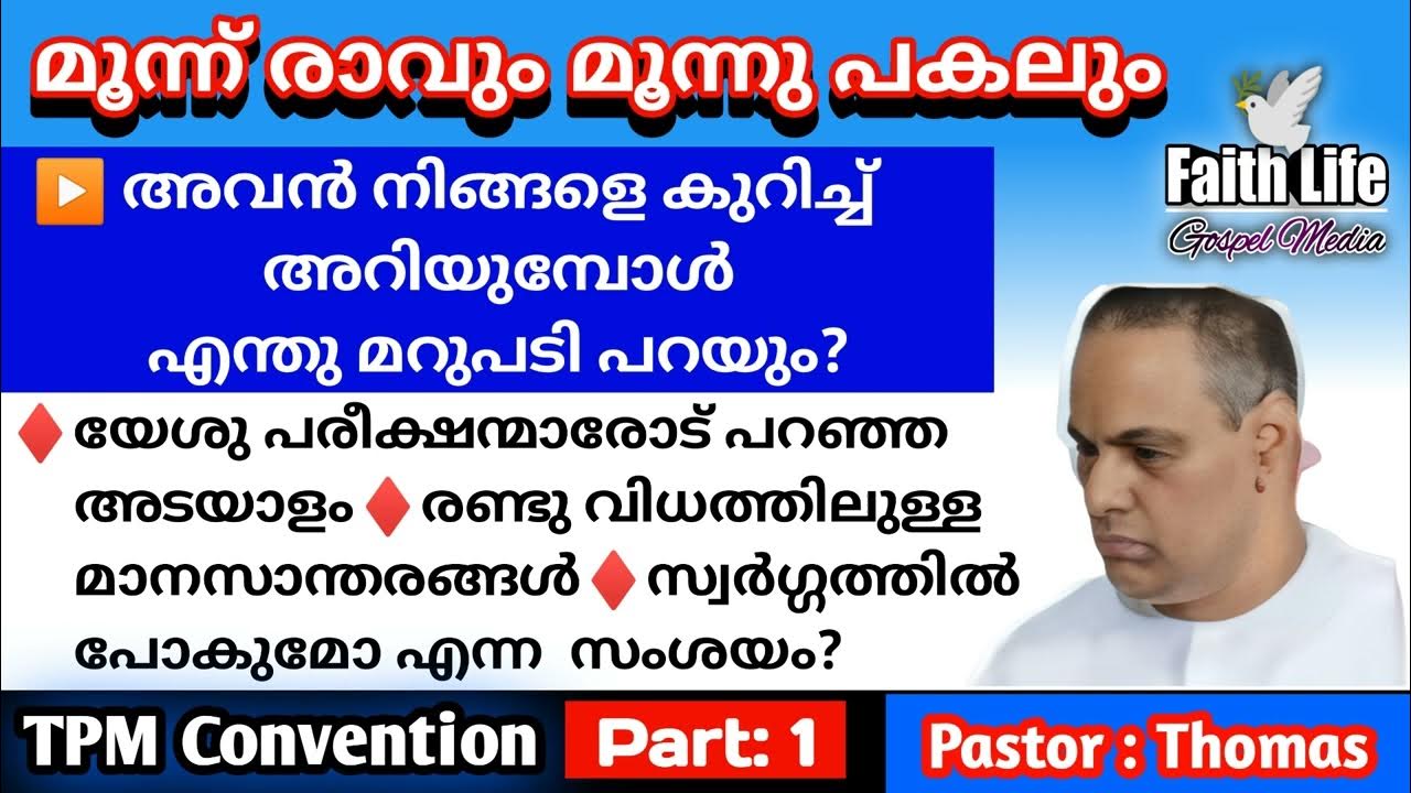 TPM Message | Three Days & Three Nights | Pastor: Thomas | Tamil & Malayalam | Part - 1 - YouTube