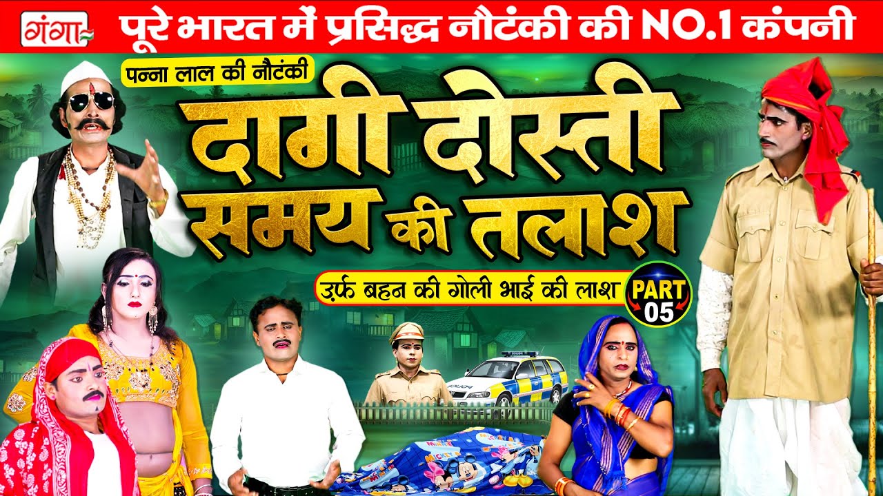 Panna Lal Ki Nautanki: दागी दोस्ती{भाग-5}उर्फ़ बहन की गोली भाई की लाश ...