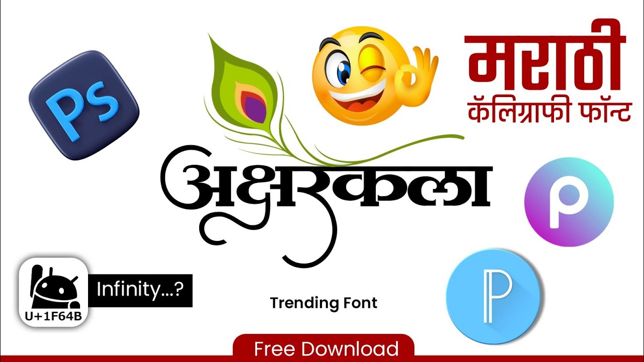 New Infinity Font 2024 Download | Trending Marathi Calligraphy Infinity Font | Marathi Infinity ...