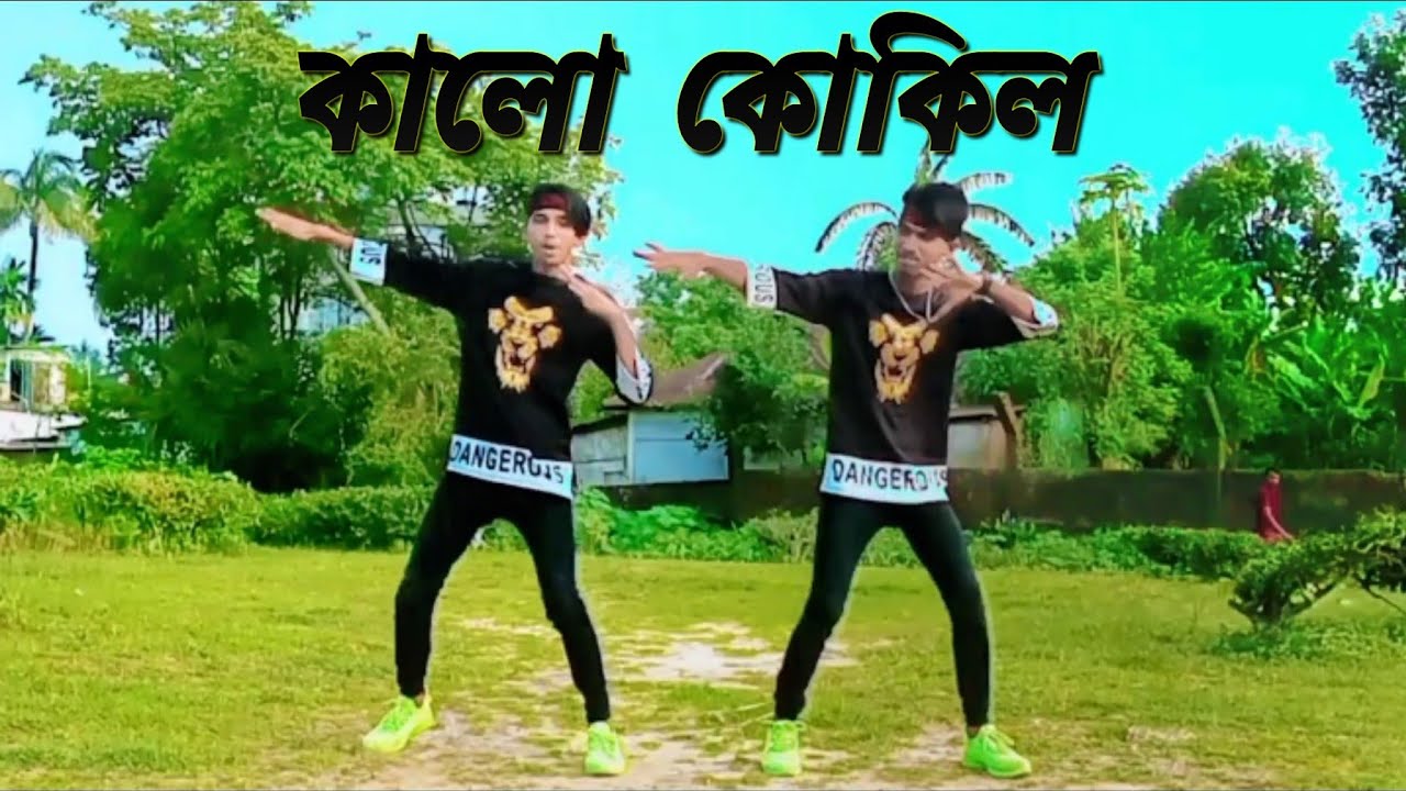 কালো কোকিল।। Kalo Kukil। Dance Cover। Tiktok Trending। Dj emon khan ...