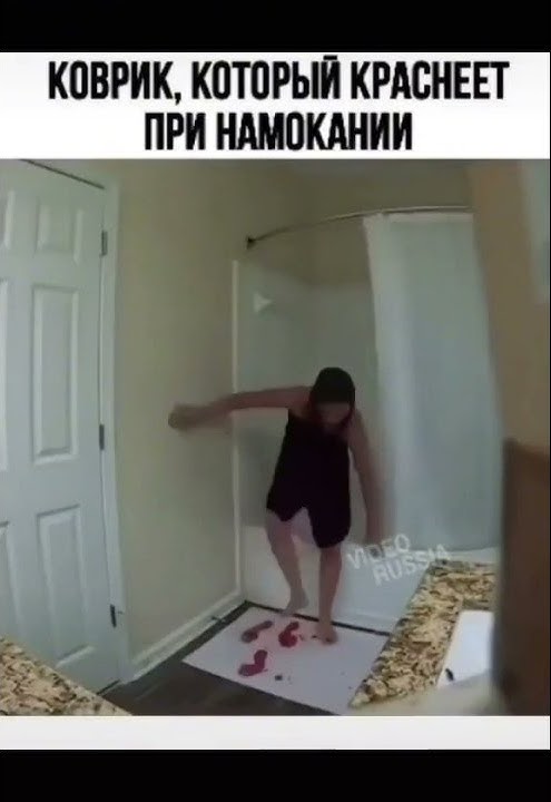 Коврик который краснеет при намокании приколы #shorts - YouTube