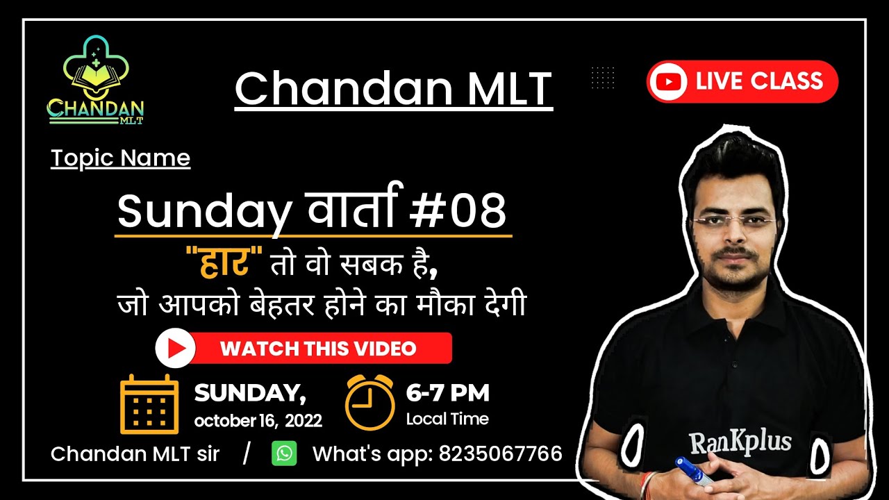 Sunday वार्ता #08 | dmlt classes | Chandan Mlt - YouTube