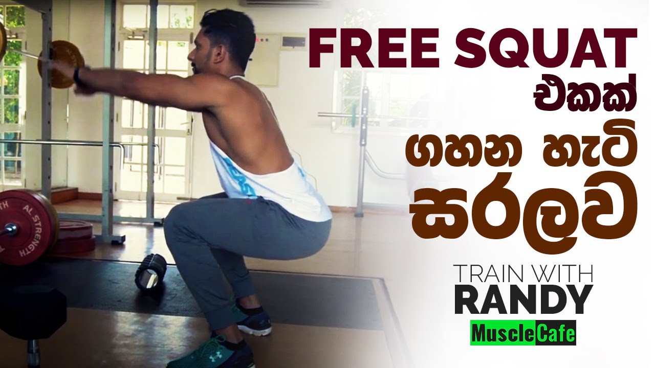 How to do a Free Squat - Train with Randy - YouTube