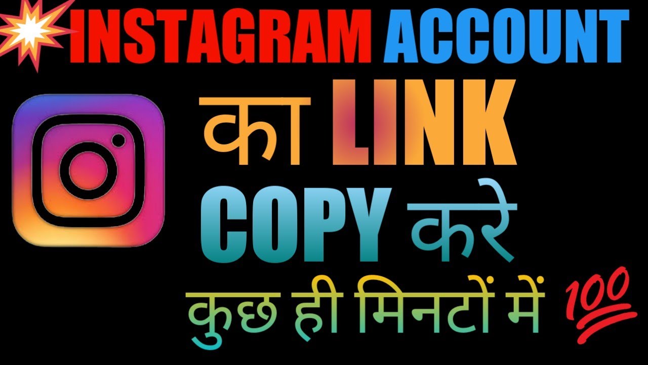 Instagram Account Ka Link Copy Kare || Instagram एकाउंट का लिंक कापी ...