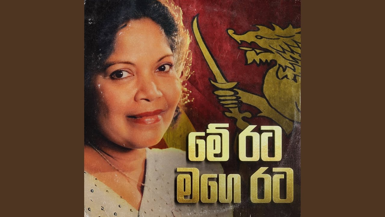 Me Rata Mage Rata - YouTube