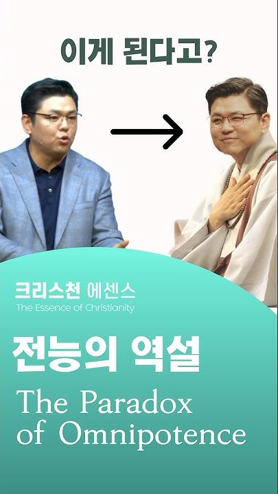 전능의 역설(The Paradox of Omnipotence) - YouTube