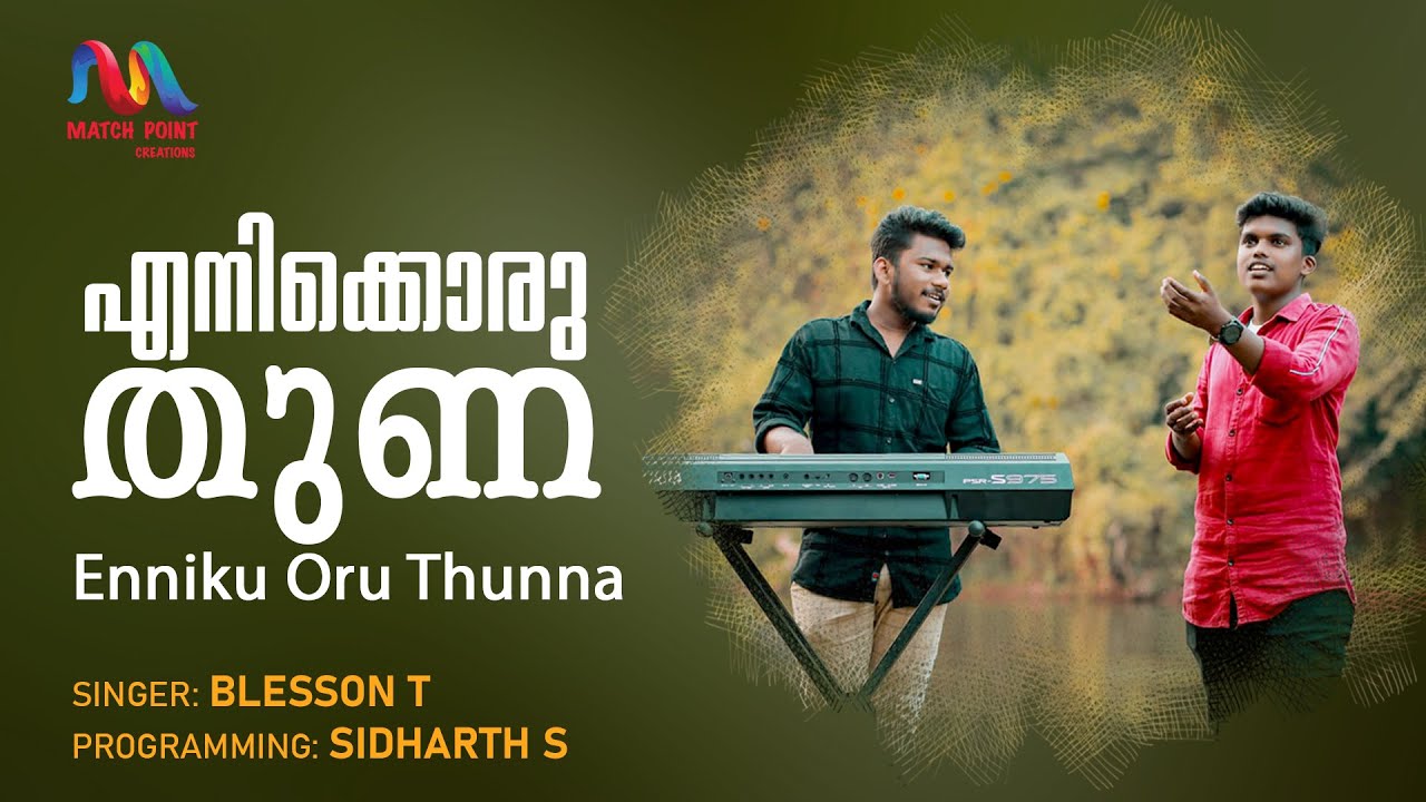Enniku Oru Thunna | എനിക്കൊരു തുണ നീയെ | Malayalam Christian Devotional ...
