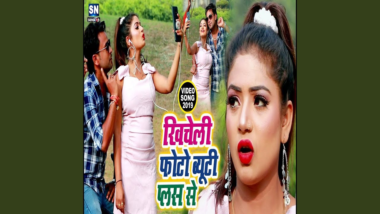 Khicheli Photo Byuti Plus Se (Bhojpuri) - YouTube