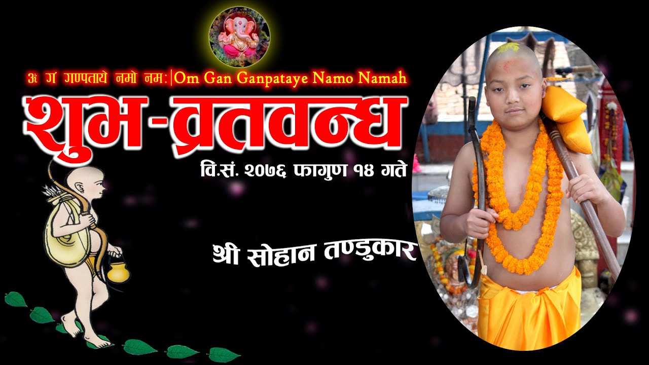 Suva Bratabanda -2076 || Sohan Tandukar || Om Cinema Art - YouTube